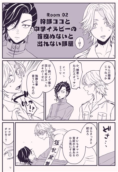 ココイヌ「ココイヌ軸シャッフル漫画 幹部🈁と中学🐶の首絞めないと出れない部屋 」ちゃまの漫画