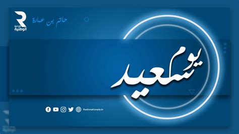 يوم سعيد عز الدين سعيدان يكشف خلفيات وأسرار توقيع إتفاقية الجمعة