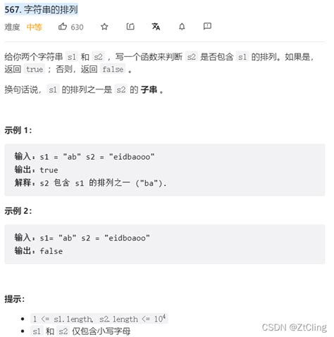 Leetcode力扣：567 字符串的排列 滑动窗口解法leetcode 567 Csdn博客
