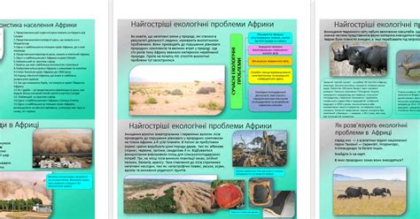 Презентація «Екологічні проблеми материка Африка причини їх виникнення Стихійні явища природи