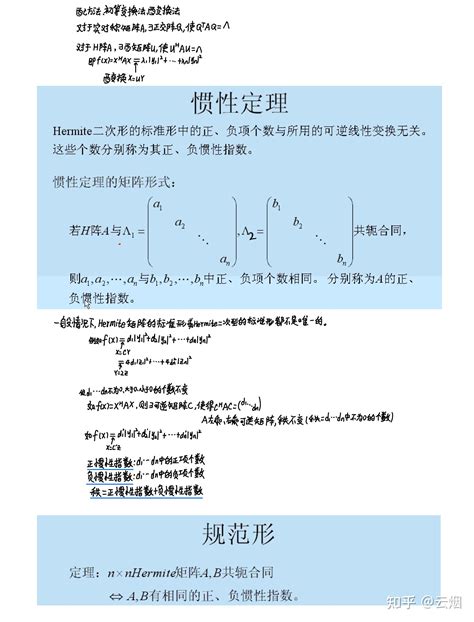 第四章 Hermite二次型 知乎