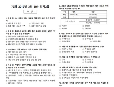Erp회계 2급 2019년 3회 기출문제 편집본 깔끔 네이버 블로그