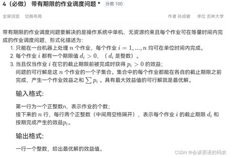 [贪心] 带期限的作业调度问题 带有期限的作业调度 复杂度 csdn博客