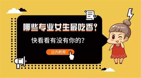 女生最容易就業的5個專業，有沒有你學的 每日頭條