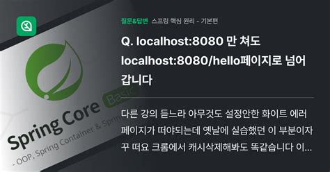 Localhost 8080 만 쳐도 Localhost 8080 H 인프런 커뮤니티 질문and답변