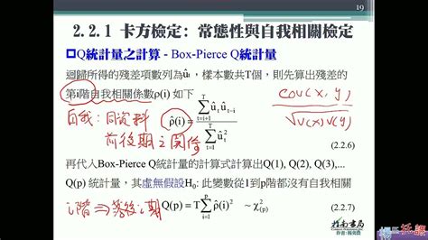 fe22 ch2 2 1g 卡方檢定：q的計算 23m youtube