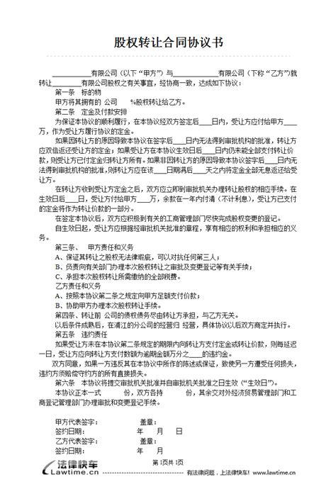 股权转让合同图册 360百科
