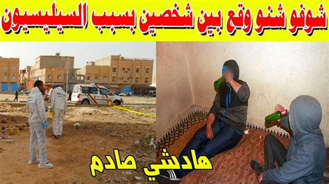 شوفو شنو وقع بين شخصين بسبب السيليسيون Youtube