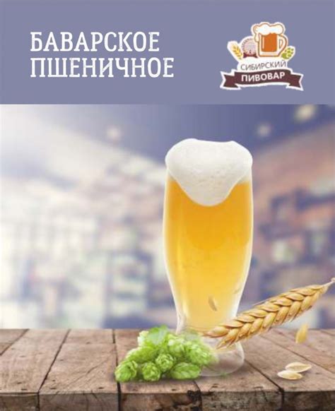Зерновой набор "Баварское пшеничное" на 22 литра пива купить | Интернет ...