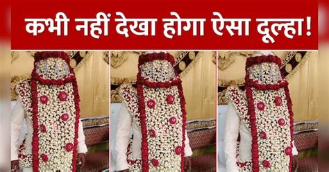 Funny Viral Video Dulha Dulhan Ka Dance The Groom Wore A Head To Toe