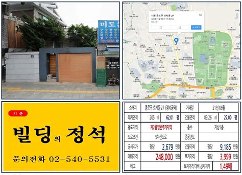 종로구 통인시장 20억 꼬마빌딩 실거래가 조회 효제동 27 경복궁역 24억 8000만 원 평당 3999만 원