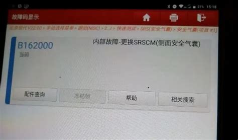 srscm内部故障什么意思 有驾