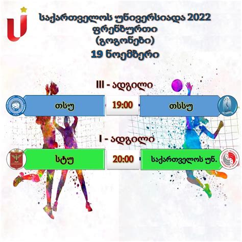 საუნივერსიტეტო სპორტის ფედერაცია Home