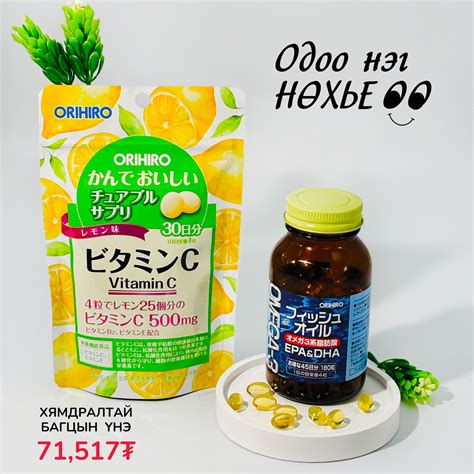 Asahi Витамин С болон омега 3 тосны хүчлүүдийг хамт хэрэглэх нь эрүүл мэндэд олон талын ашиг