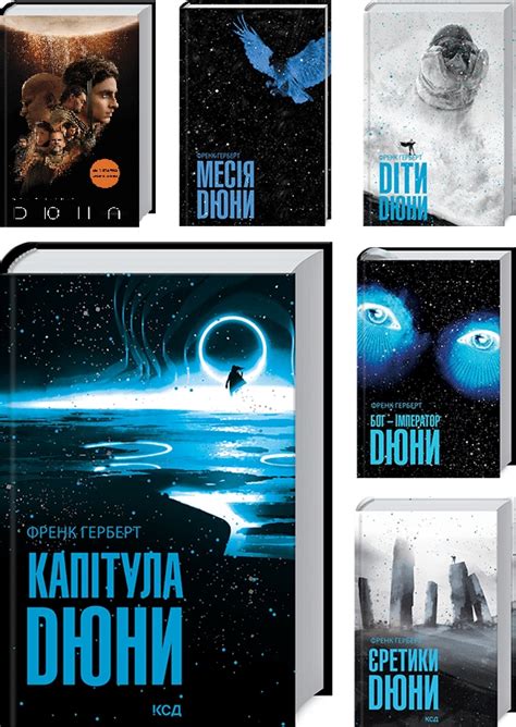 Книга Комплект книг «Хроніки Дюни Дюна — 6 книг Френк Герберт