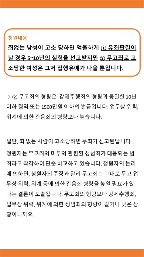 한국사이버성폭력대응센터 양예원씨를 2차 가해하는 무고죄 특별법 청원 대체 어느 정도로 문제적일까요