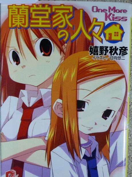 古本とdvdの中古屋 蘭堂家の人々 嬉野秋彦著