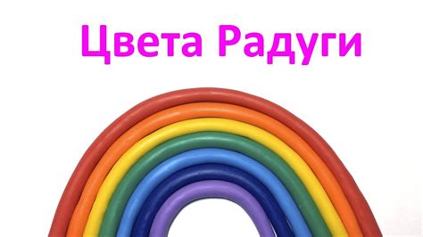 Учим все цвета радуги Развивающий мультик для детей Youtube
