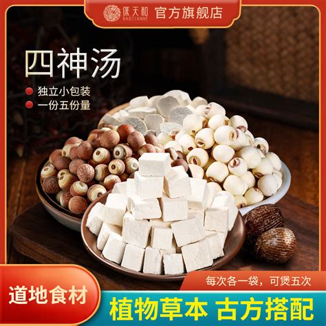 葆天和四神汤正品健儿童脾胃邱医生莲子茯苓芡实山药煲汤料虎窝淘