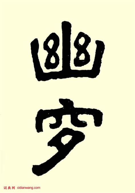 華世奎楷書清故文學任先生墓表 華世奎書法作品欣賞 字典網