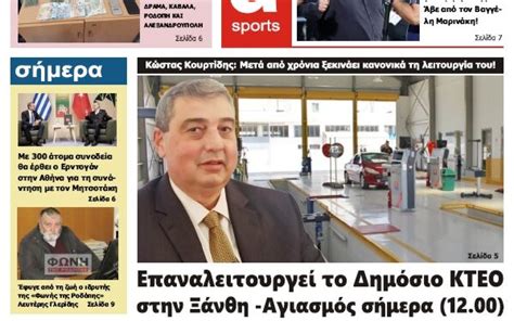 ΠΡΩΤΟΣΕΛΙΔΟ ΠΕΜΠΤΗ 16 ΝΟΕΜΒΡΙΟΥ 2023 Εφημερίδα Αδέσμευτη Θράκης