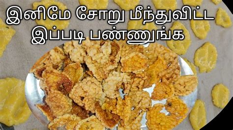 சாதம் வத்தல் செய்வது எப்படி பழைய சாதம் வத்தல் வத்தல் வடகம் Youtube