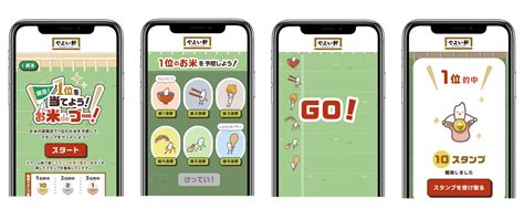 「やよい軒」公式アプリ ダウンロード数160万突破！ スタンプ獲得新ミニゲーム『爆走！1位を当てよう！お米deゴー！』追加！スタンプクーポンの