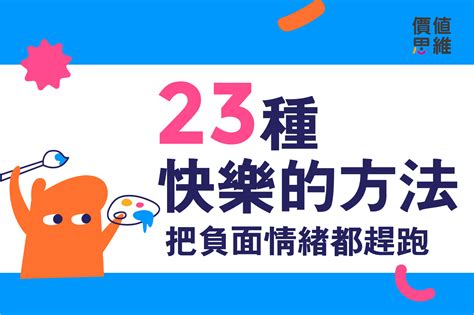 個人成長：自我增值與提升精選内容 價值思維學堂 Value In Mind Blog
