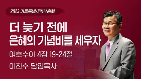 2022 07 03 설교 하나님께 소망을 둔 묵상 이찬수 목사 분당우리교회 주일설교