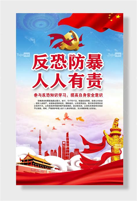 反恐防暴海报素材模板下载 图巨人