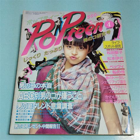 【傷や汚れあり】雑誌 1992年12月号 少女ジャーナリズム・マガジン ポップティーン 江口洋介 工藤静香 M Age 富士見書房 昭和レトロ