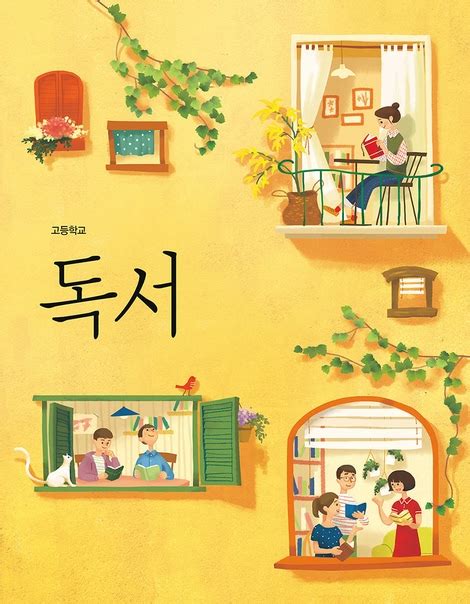 고등학교 독서 Чтение(?). Учебник для корейских старшеклассников # ...