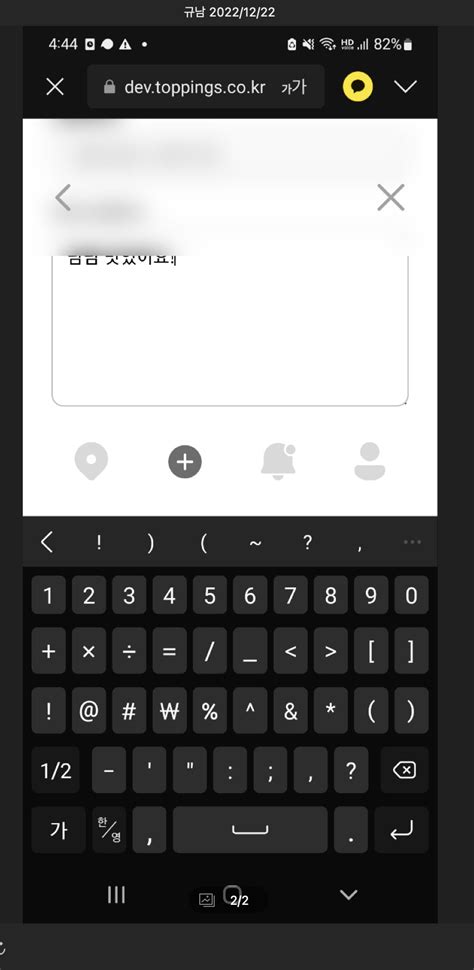 Input Textarea클릭시 네비게이션 숨기기 · Issue 37 · Toppingskoreatoppings