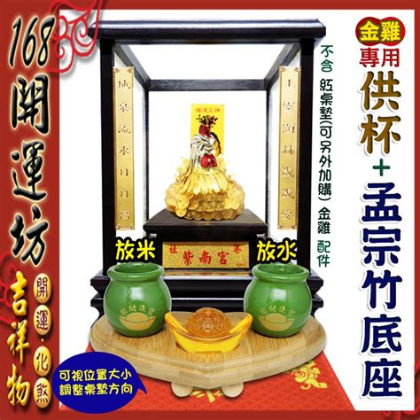 【168開運坊】【供奉紫南宮金雞供奉貔貅~專用供杯2色孟宗竹底座~特贈元寶】 蝦皮購物