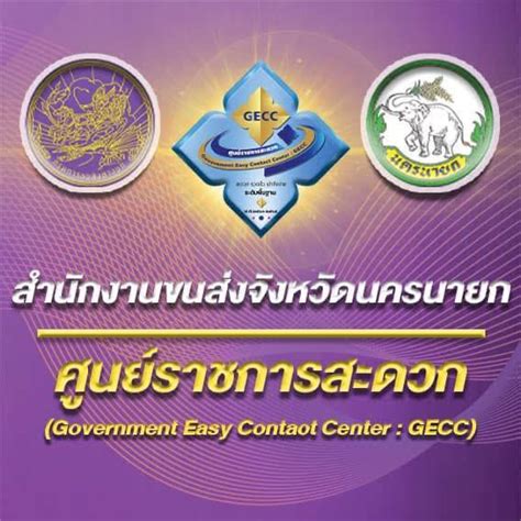 สำนักงานขนส่งจังหวัดนครนายก เคยตั้งคำถามหรือไม่ ว่าทำไม… สี่แยก ทางแยก ทางโค้ง ทางม้าลาย เป็น