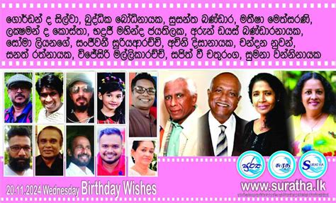 කලාකරුවන් ඇතුඵ සැමට සුබ උපන්දිනක්වේවා 20 11 2024 Suratha News