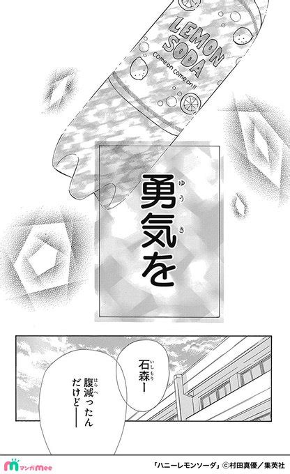 元いじめられっ子がクラスの人気者に恋をする話。 （11 14） マンガmee プロモーション【公式】 さんのマンガ ツイコミ 仮