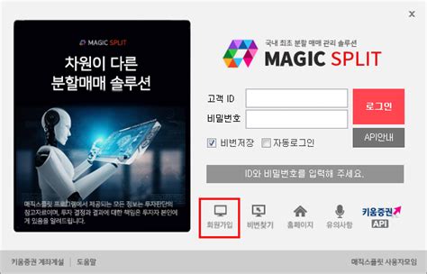 1 3 매직스플릿 프로그램 설치 꿈을 현실로 만드는 마법의 매직스플릿 투자 시스템 국내주식 키움증권
