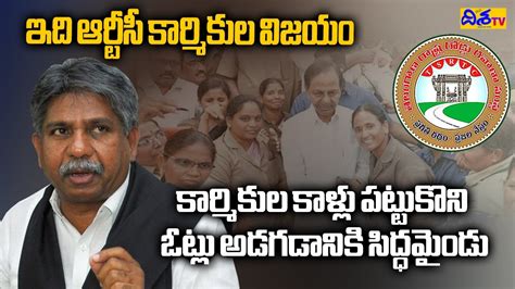 Manda Krishna Madiga Press Meet Manda Krishna Madiga About Rtc