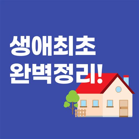 10분 안에 기금e든든 디딤돌 대출 받기 대출스토리
