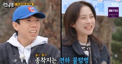 런닝맨 양세찬 송지효에 베스트 커플상 제안 바짝 사랑에 빠지겠다 Tv캡처