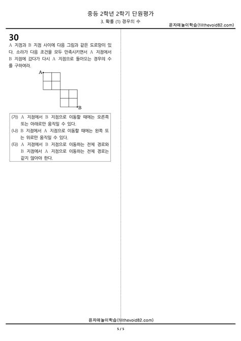중등무료학습지 중등단원평가 중등2학년 2학기 3 확률 1 경우의 수