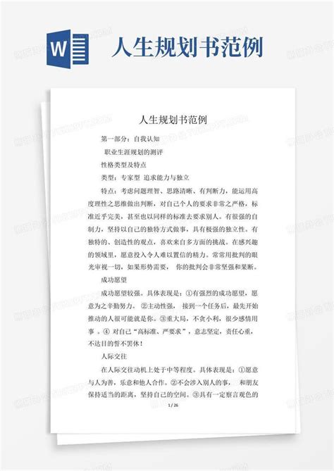 人生规划书范例word模板下载编号lrbokpdj熊猫办公