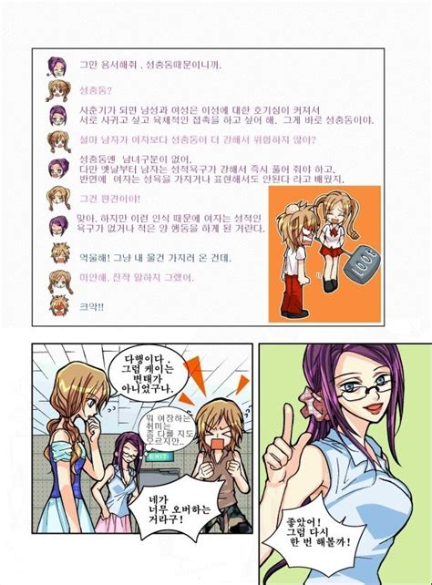 후방주의스압 교육청 지정 성교육 만화 유머움짤이슈 에펨코리아