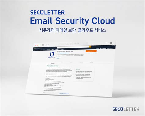 시큐레터 aws 마켓플레이스에 이메일 보안 클라우드 서비스 등록 전자신문