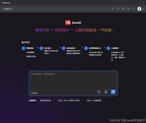 被多家权威媒体关注的飞算 Javaai ,实际体验是否名副其实飞算javaai怎么样 Csdn博客 被多家权威媒体关注的飞算 Javaai ,实际体验是否名副其实飞算javaai怎么样 Csdn博客
