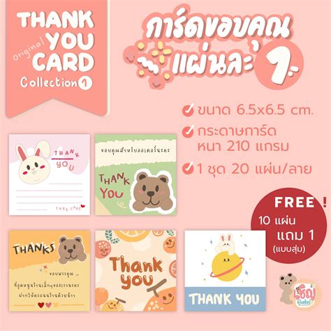Thank You Card การ์ดขอบคุณ Original Collection Line Shopping