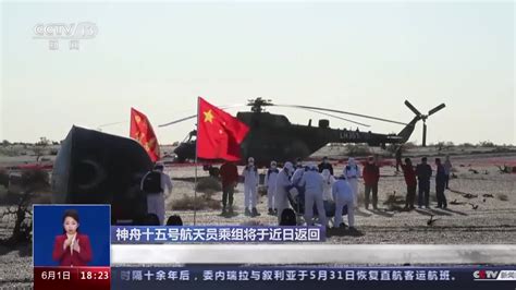 期待凯旋！神十五乘组6月上旬回家手机新浪网