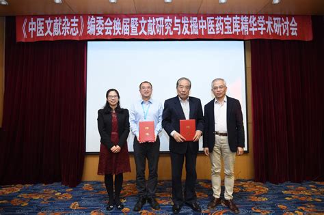 中华中医药学会