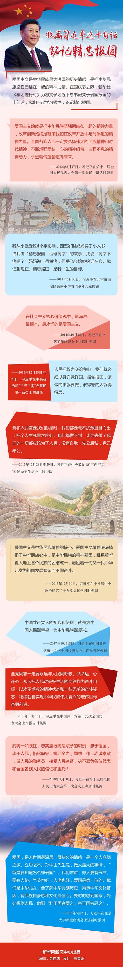 收藏习近平这十句话，铭记精忠报国 时政新闻 浙江在线